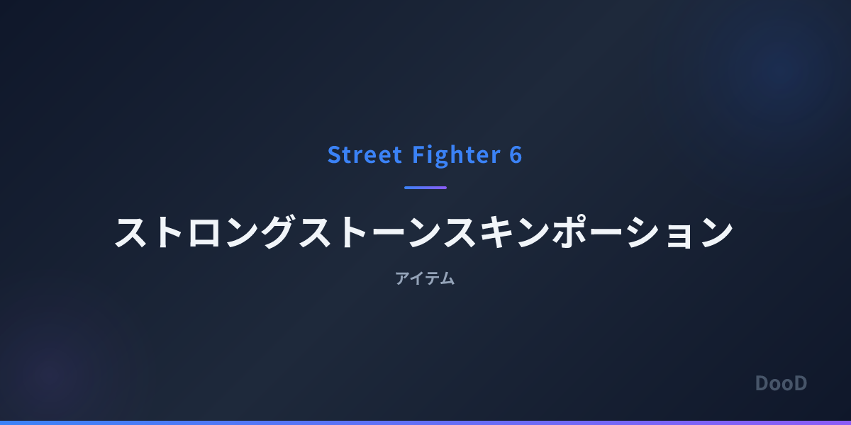 バックパックバトル | ストロングストーンスキンポーション - DooD